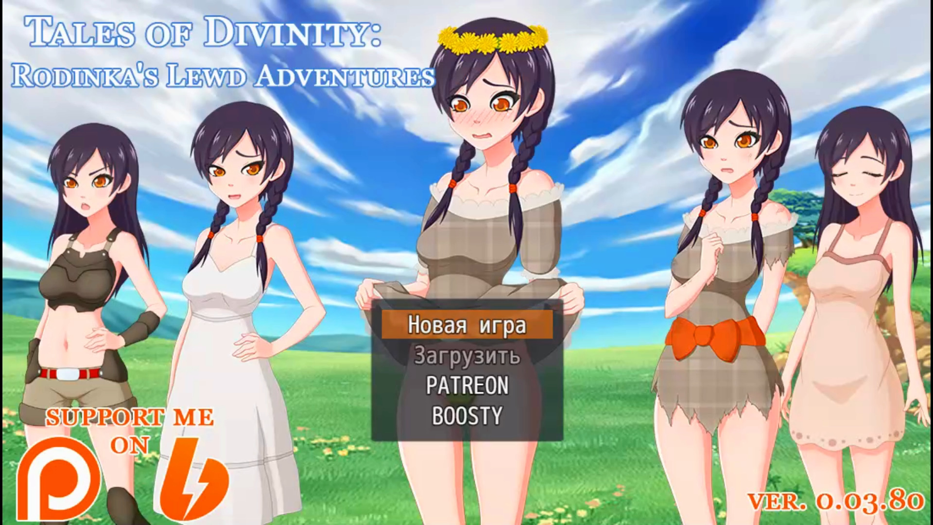 Tales of Divinity: Rodinka's Lewd Adventures. Эпизод 3 ч1