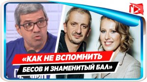 Шахназаров прокомментировал встречу Собчак и Богомолова в Юрмале