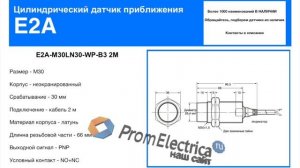 E2A-M30LN30-WP-B3 2M Индуктивный датчик M30, PNP, дистанция 30, корпус латунь, Omron