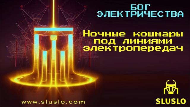 КИБЕР ТЕАТР Белгород. Спектакль БОГ ЭЛЕКТРИЧЕСТВА - октябрь, ноябрь 2022. Драматургия 21 века