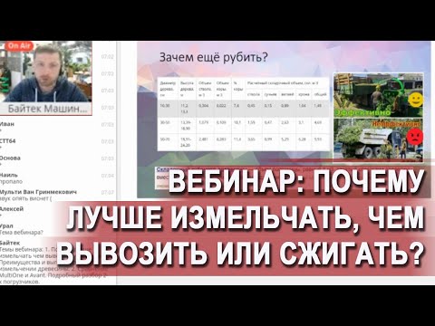 Почему лучше измельчать, чем вывозить или сжигать? Преимущества и выгоды при измельчении древесины.