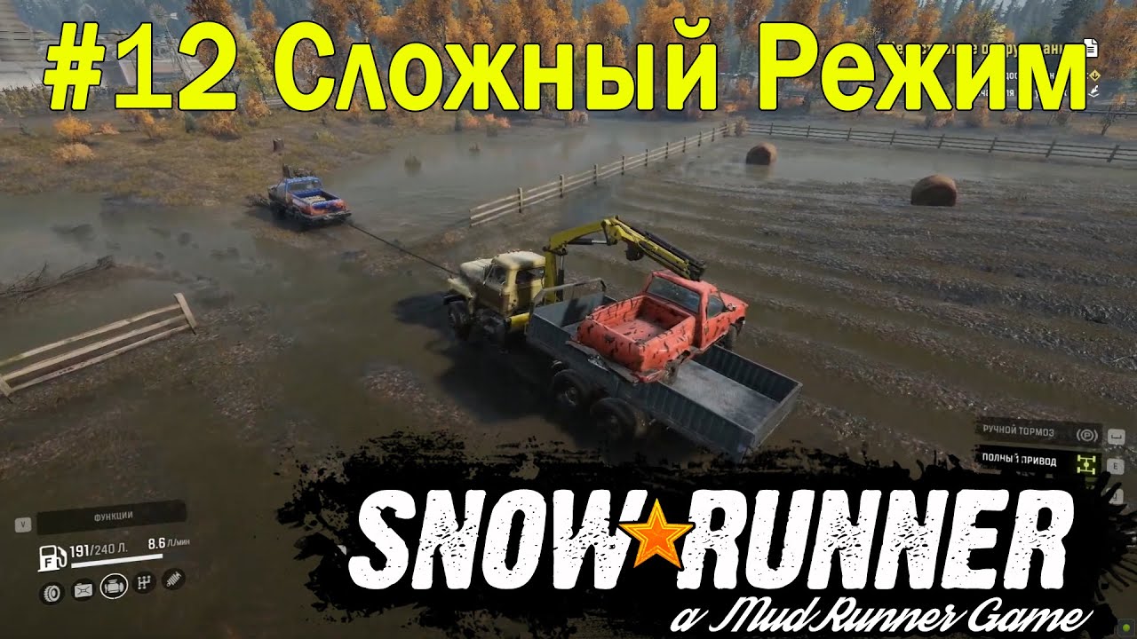 SnowRunner | Сложный режим | Часть 12 ПРОХОЖДЕНИЕ