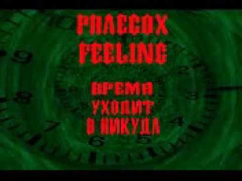 Praecox Feeling- Не Заставить