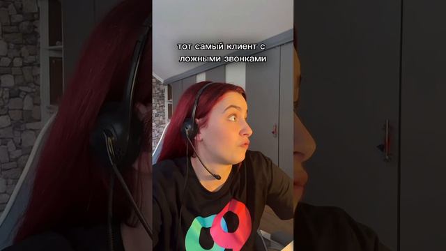 Тот самый клиент 🤣