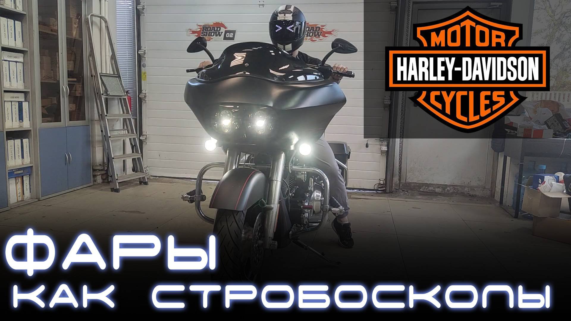 Стробоскопы на мотоцикл Harley-Davidson Road King. Light Contro Pro