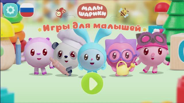 Играем вместе в "Малышарики" # 6 😉