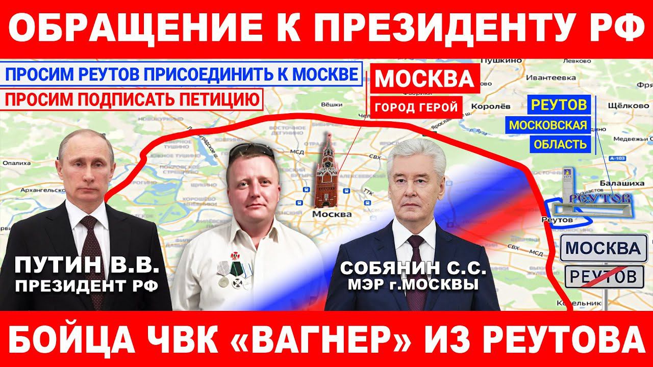 ЖК ЭВО. Обращение к Президенту РФ бойца СВО из Реутова. ЖК EVO. ДОГМА. DOGMA.