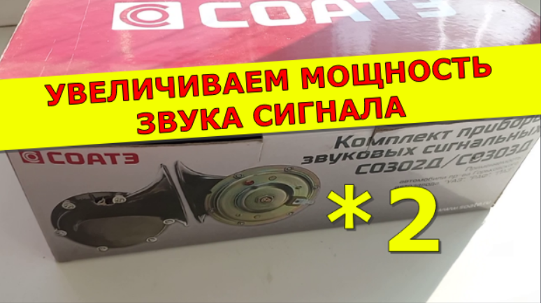 Мощный сигнал ВОЛГА на Шевроле Кобальт