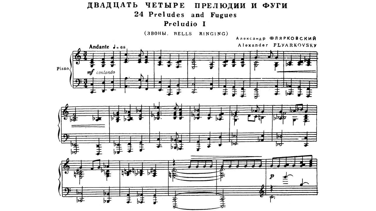 Александр Флярковский / Alexander Flyarkovsky: Прелюдия и фуга до мажор (Prelude & Fugue in C major)