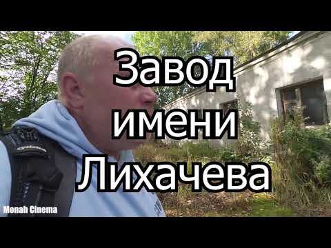 ЗиЛ 2020 остатки авто гиганта часть 4