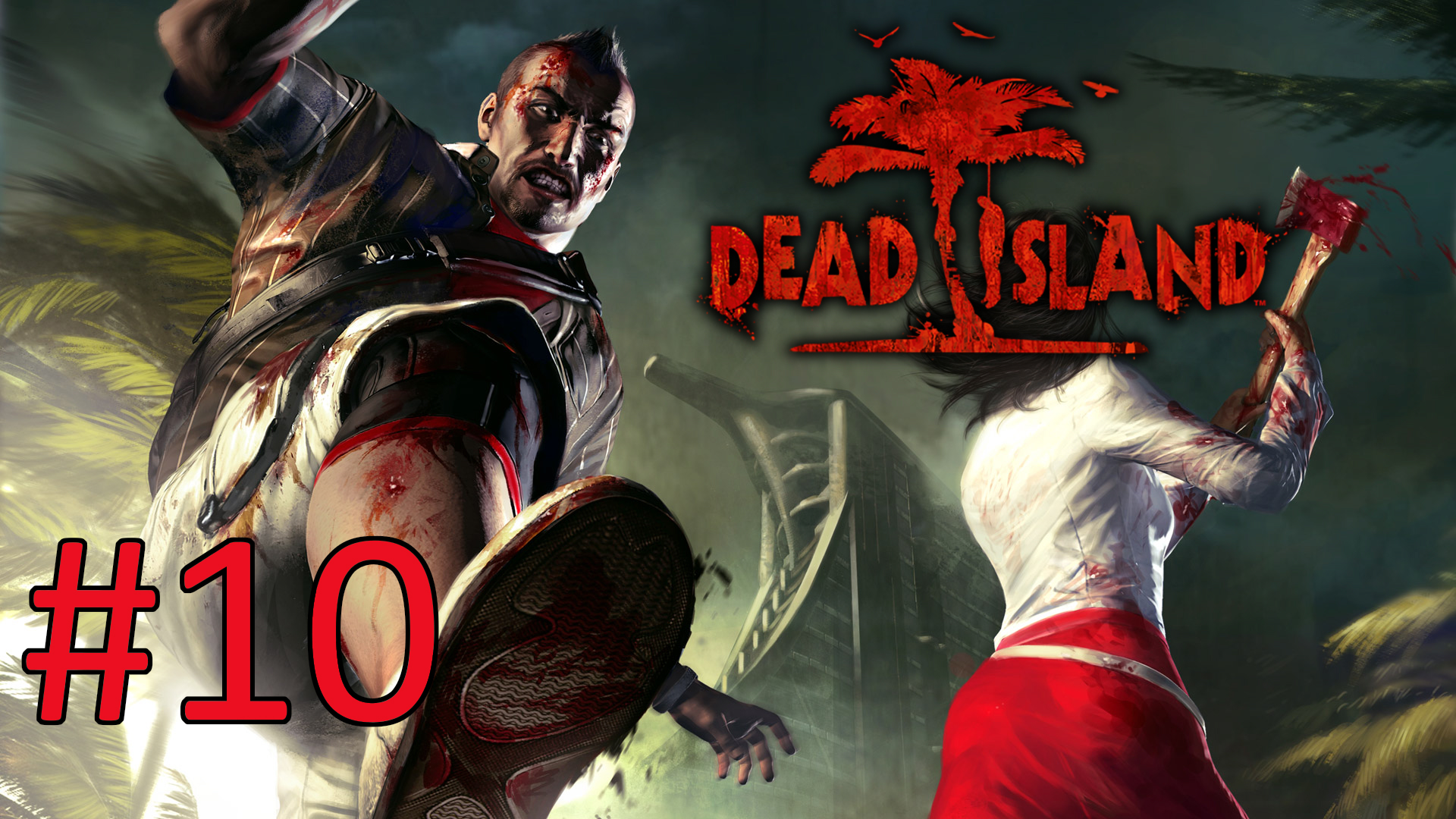 Прохождение Dead Island - Часть 10 (кооператив)