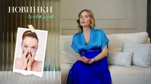 АВТОР БРЕНДА ОЛЬГА КУЛИКОВА О НОВОСТЯХ СЕРИИ BEAUTY
