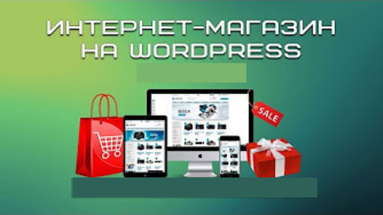 Интернет-магазина на WordPress БЕСПЛАТНО_ Как оформить главную страницу.mp4