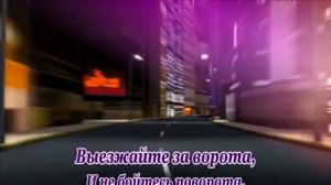 Машина времени -Поворот-караоке