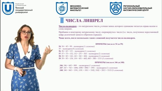 МЕЖДУНАРОДНЫЙ ДЕНЬ ЖЕНЩИН В МАТЕМАТИКЕ