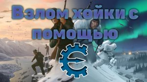 Как включить консоль с IronMan в HOI4 | Взлом HOI4 с помощью Cheat Engine