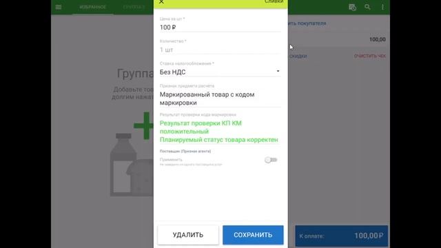 Продажа маркированной молочной продукции