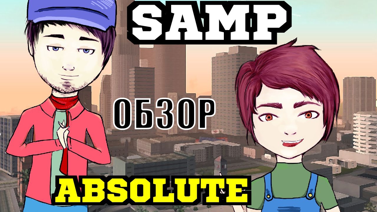 Обзор Серверов SAMP:Absolute RP