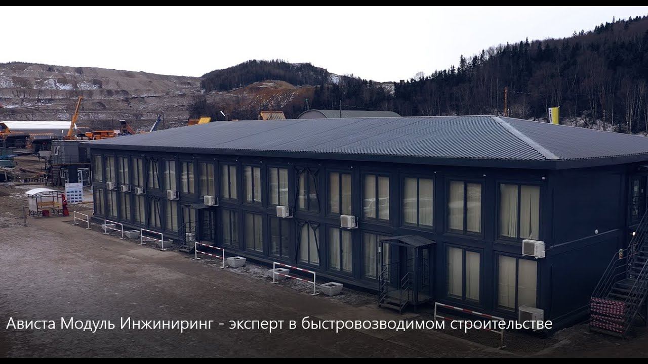 Модульные здания  || Административно-бытовой комплекс на 120 человек ||  Ависта Модуль Инжиниринг