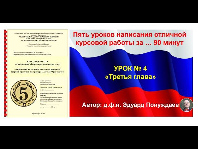 Курсовая работа: пишем вместе!    Урок 04