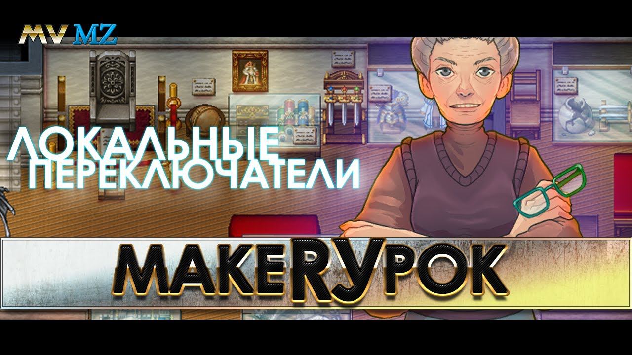 Собираю МУЗЕЙ (MV\MZ)