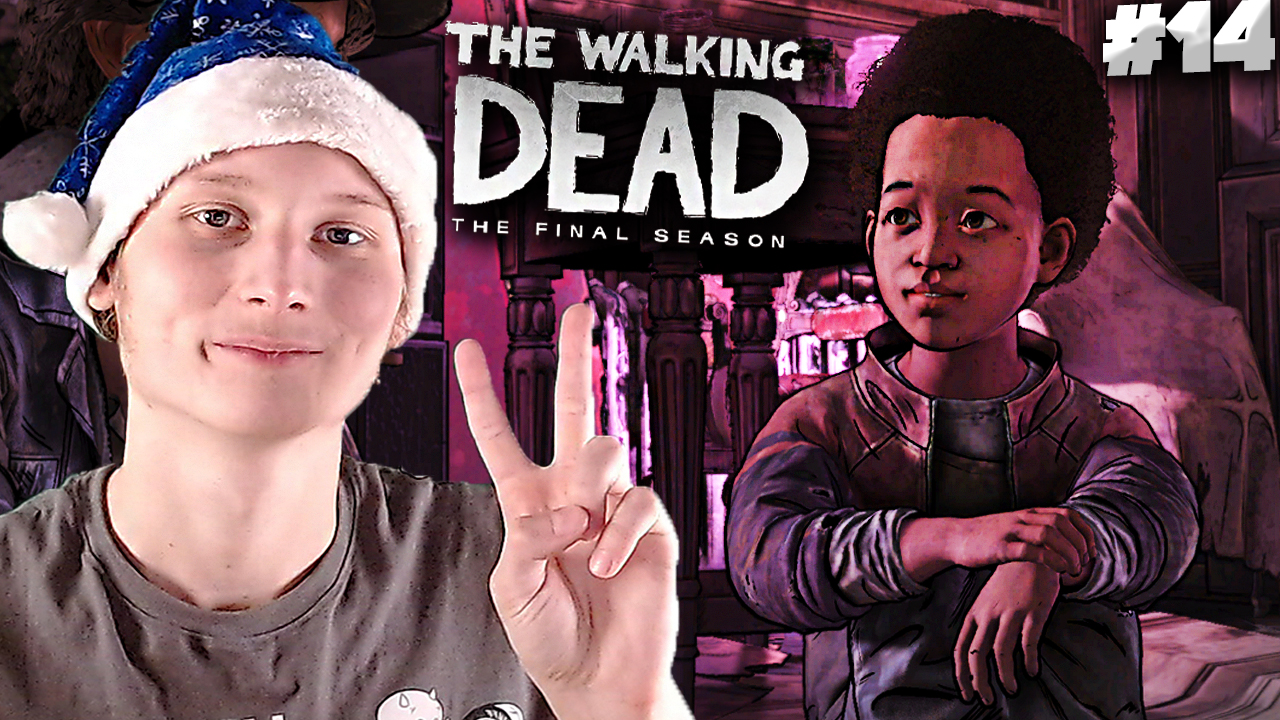 ВЕЧЕРИНКА ПЕРЕД НАСТУПЛЕНИЕМ ► The Walking Dead: The Final Season ► #14