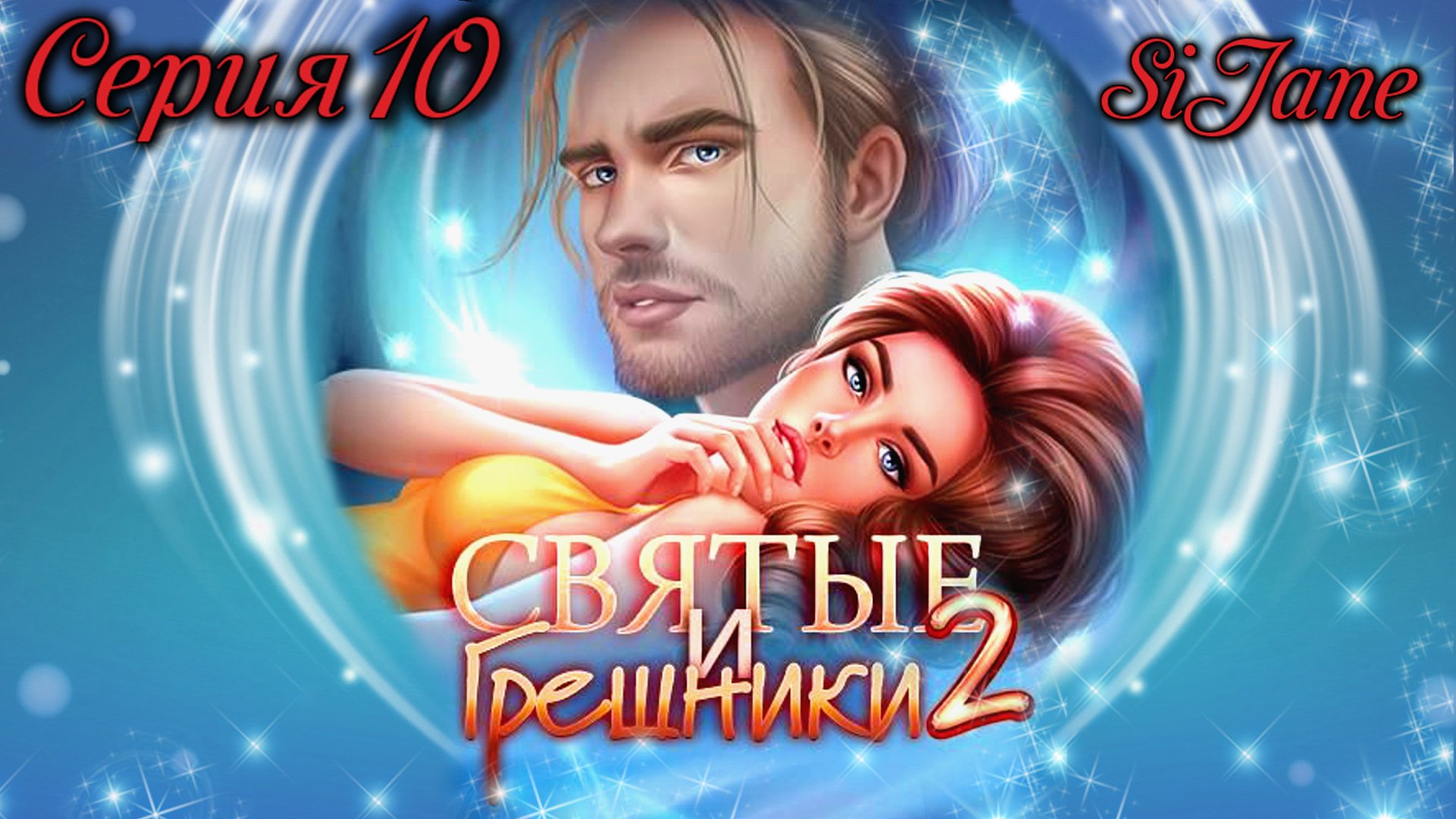 СиГ10с
