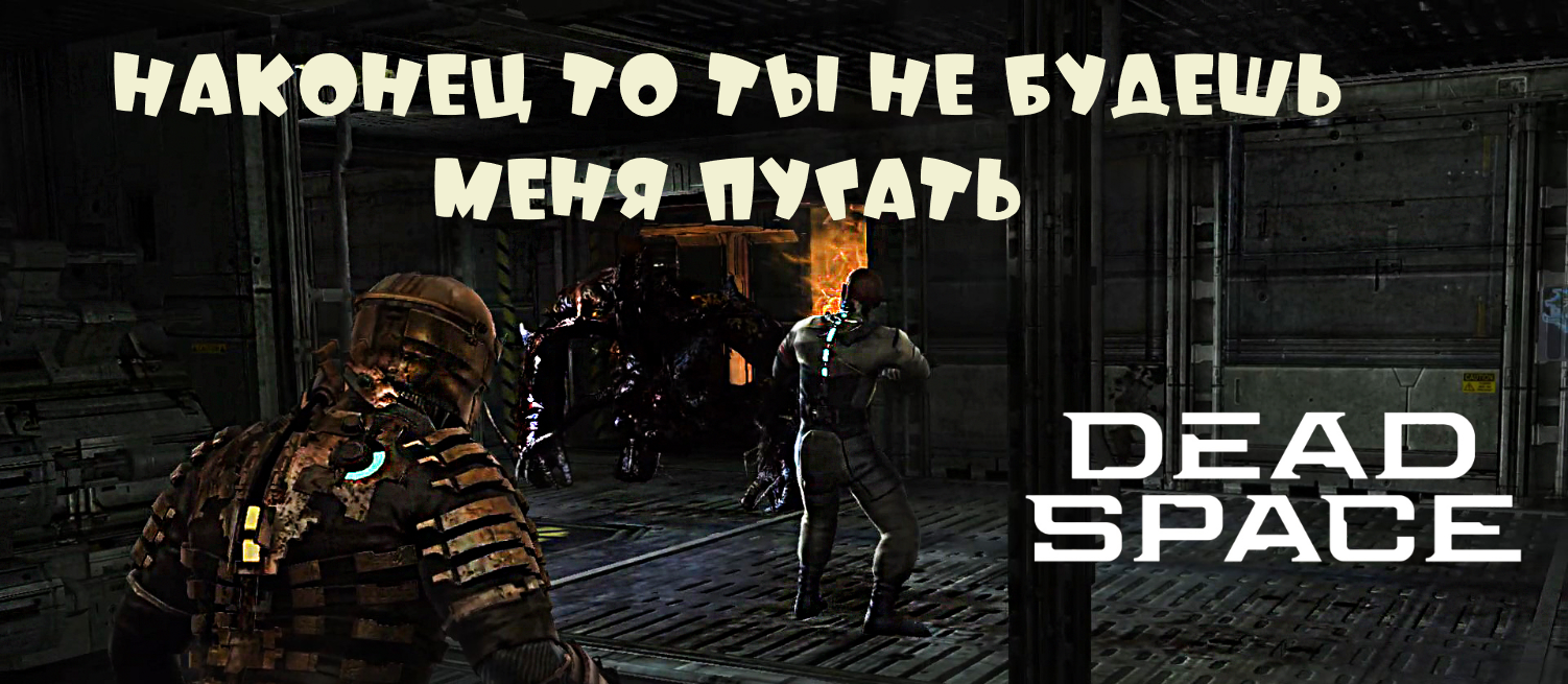 прохождение Dead Space #10 Минус одна проблема