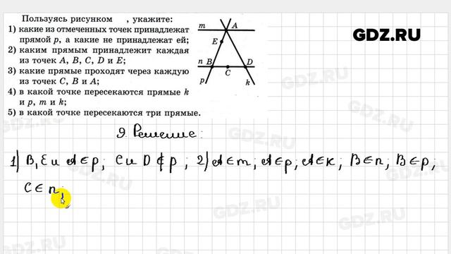 № 9 - Геометрия 7 класс Мерзляк