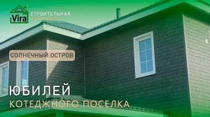 #юбилей#солнечныйостров#салют#ЮБИЛЕЙ В ПОСЕЛКЕ СОЛНЕЧНЫЙ ОСТРОВ