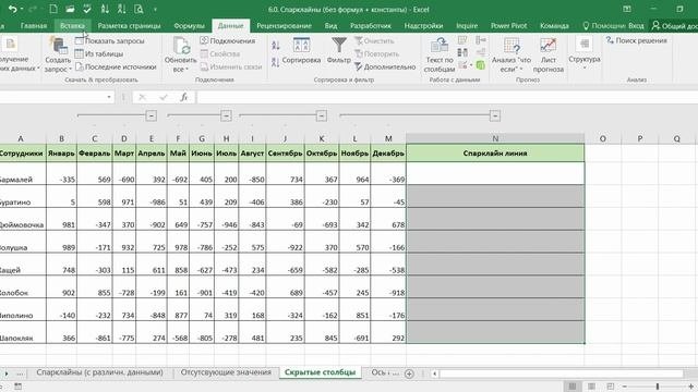 Спарклайны в Excel.mp4