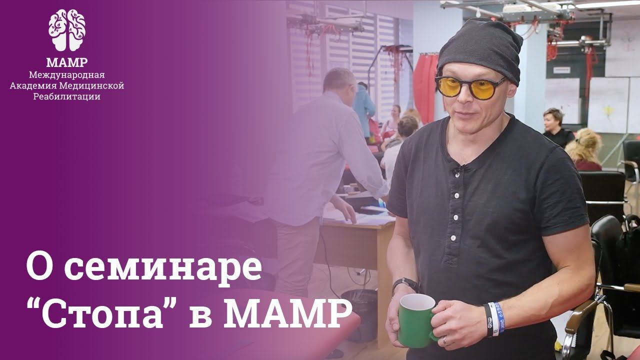 Лечение стопы: как лечить боль без боли с МАМР