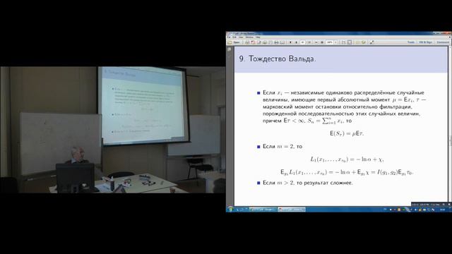 Тема 05. Параграф 07. Тождество Вальда.