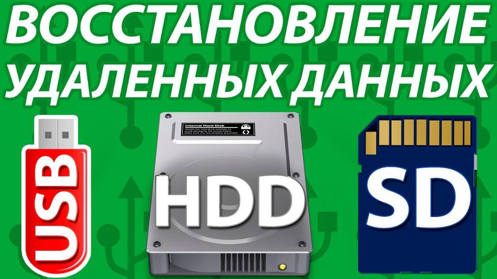 Как восстановить удалённые файлы: простые шаги и полезные советым