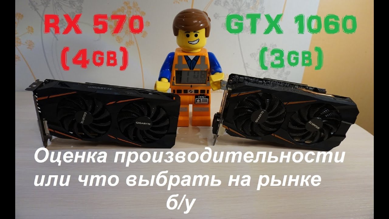 Gigabyte Radeon RX570 (4gb) и Nvidia GTX 1060 (3Gb) тест производительности или что выбрать (б_у)