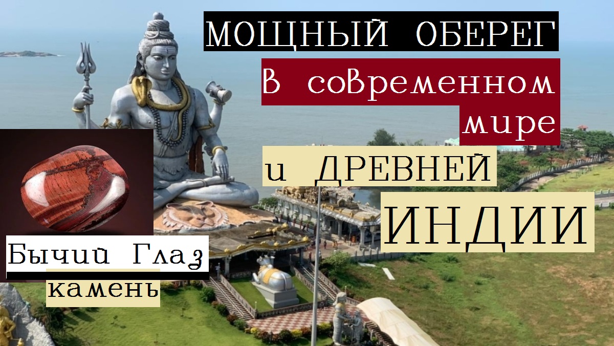 Камни обереги. Бычий глаз камень свойства и значение.