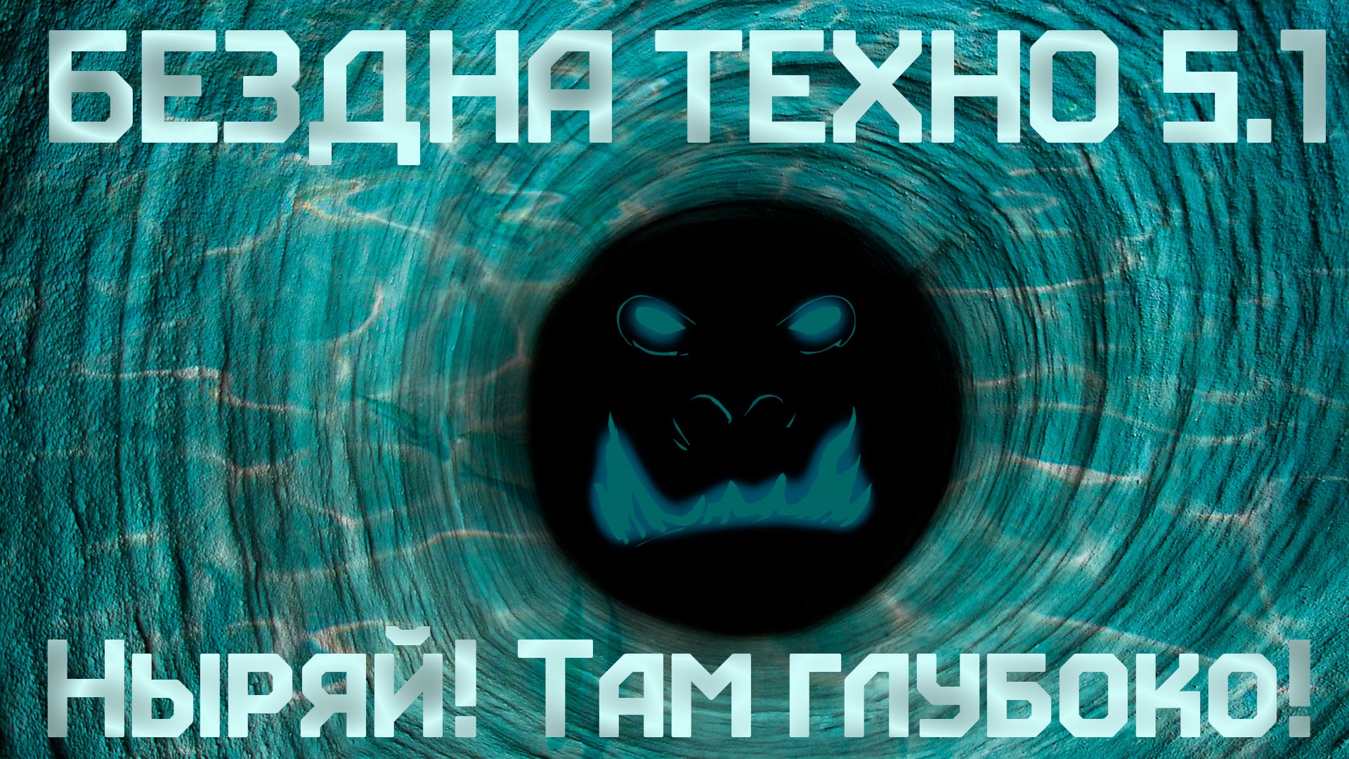 БЕЗДНА ТЕХНО 5.1 Разбираю контрабанду!