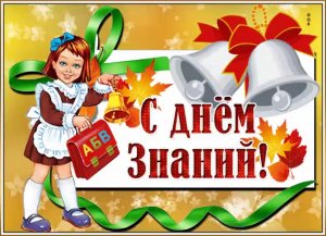 1 сентября 2022год