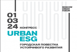 Urban ESG 2024. Отчетный ролик с конгресса.