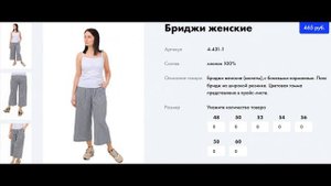 Артикул4-431-1 - Бриджи женские (кюлоты)