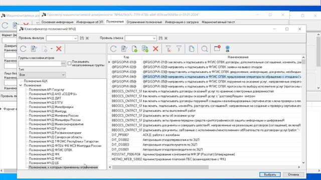 5. Сопоставление полномочий (FULL)