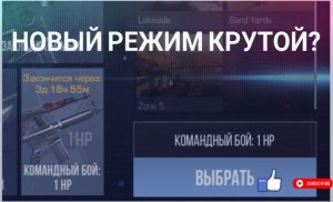 Новый режим в стандоффе