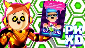 PK XD Код на 30 GEMS LAVINIA PKXD 😉 Лавиния ПК ХД 😘 #PKXDКод