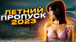 ЛЕТНИЙ ПРОПУСК! ВСЕ ЧТО НУЖНО ЗНАТЬ НА MAJESTIC RP в GTA 5!