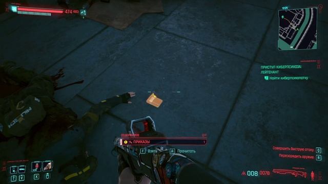 Прохождение игры Cyberpunk 2077 - Часть 110, action-adventure