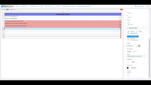 Лапорт. Создание бланка Избранное
