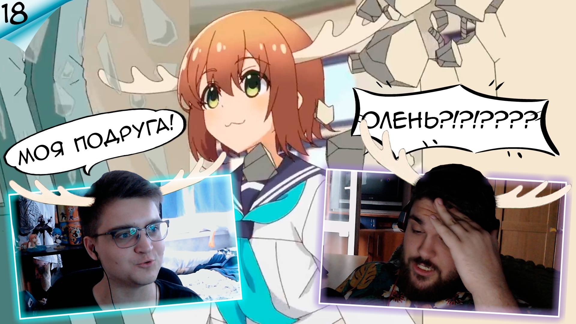 JOJO фаги - Моя подруга-олениха вышла / Терминатор в аниме / Рок - но не тихоня. TheWorldMedia #18