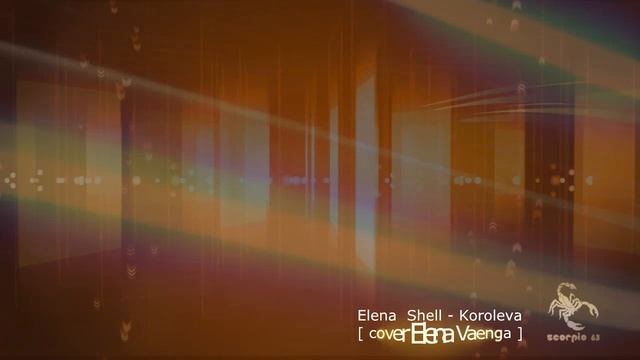 Elena Shell - КОРОЛЕВА [ Elena Vaenga^s cover ]