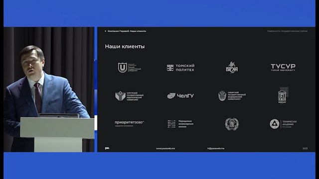 Международный Форум по кибербезопасности «CyberV» 2023. Часть 4