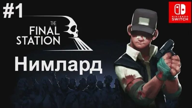 The Final Station #1 Нимлард. Nimlard